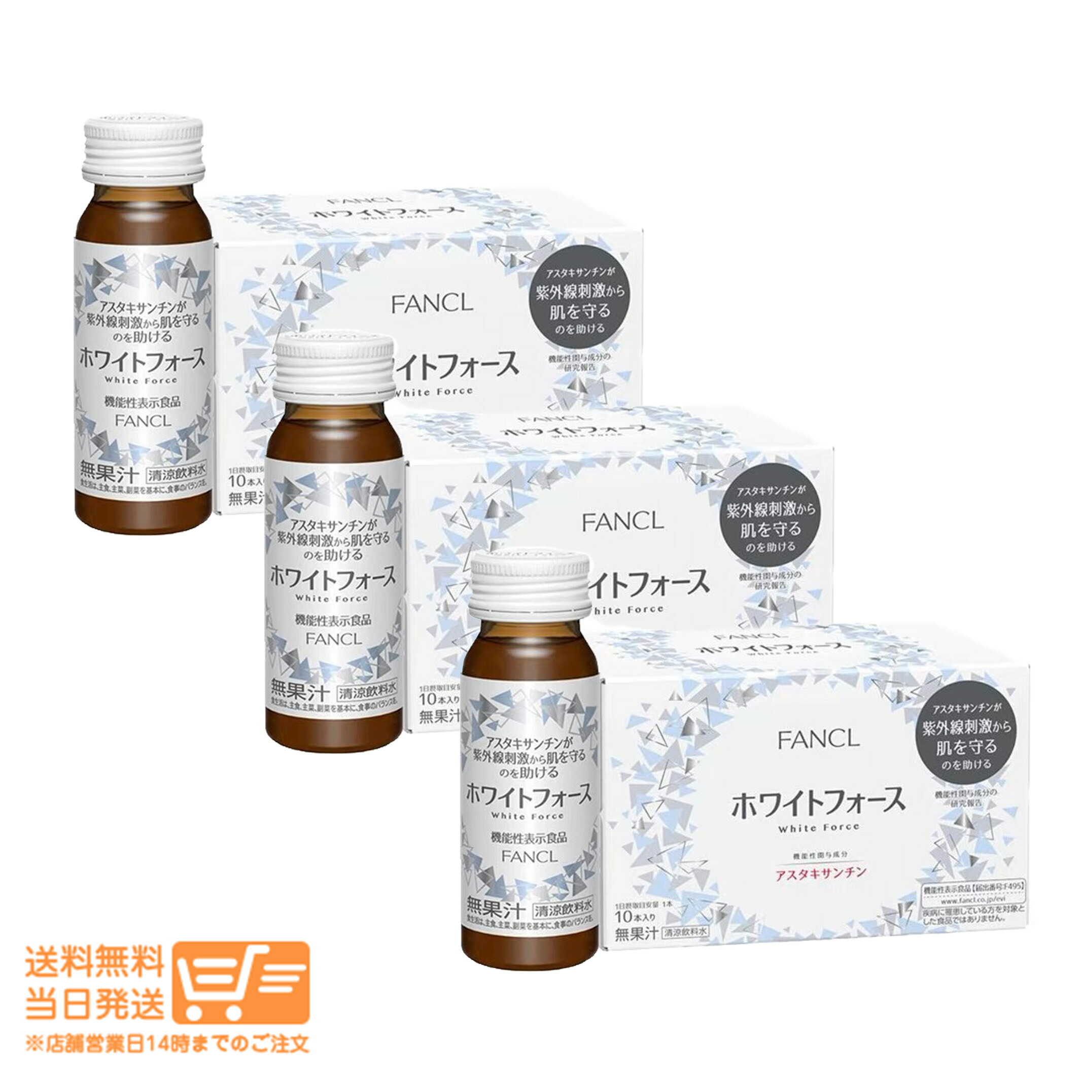 【楽天市場】最大2000円クーポン 【3箱セット】FANCL ファンケル ホワイトフォース ドリンク アスタキサンチン 美白 30ml*10本入*3箱：NITIRAKUYA