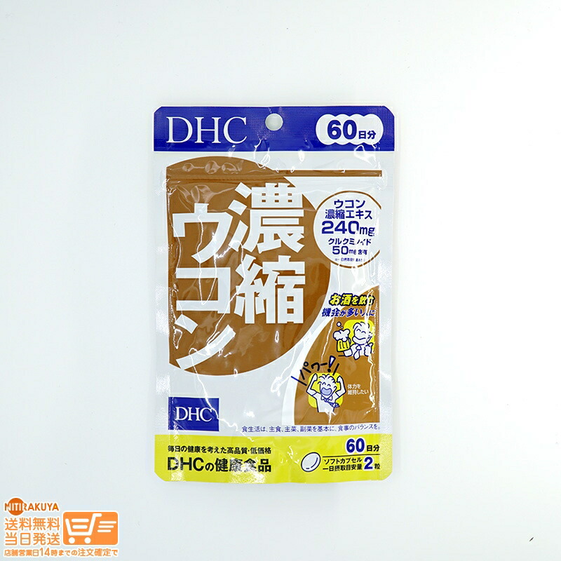 【楽天市場】レビュー100円クーポン DHC 濃縮ウコン60日分：NITIRAKUYA