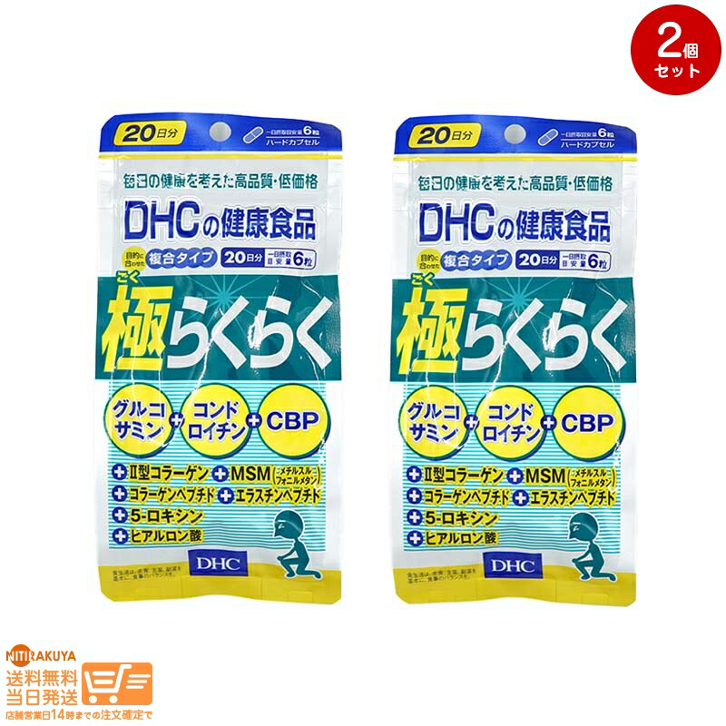 【楽天市場】レビュー100円クーポン 【2個セット】DHC 極らくらく 20日分 追跡可能メール便配送：NITIRAKUYA