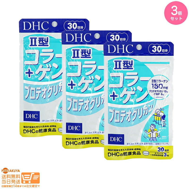 【楽天市場】最大2000円クーポン 【3点セット】DHC II型コラーゲン+プロテオグリカン 30日分：NITIRAKUYA
