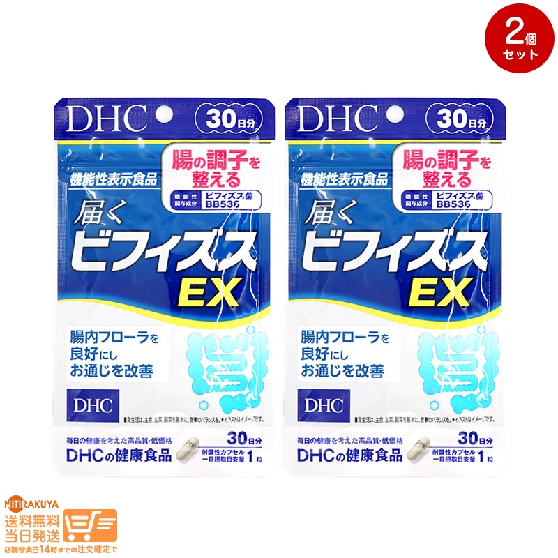 【楽天市場】最大2000円クーポン 【2点セット】DHC 届くビフィズスEX 30日分：NITIRAKUYA