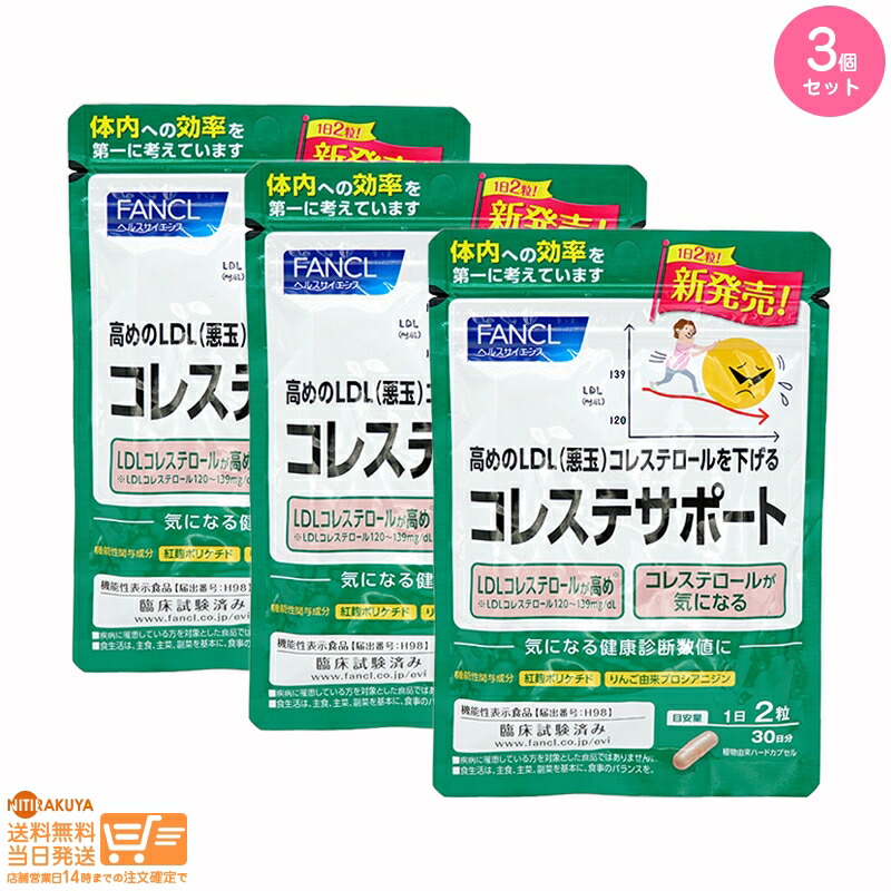 【楽天市場】レビュー100円クーポン 【3点セット】FANCL ファンケル コレステサポート 30日分 追跡可能メール便配送：NITIRAKUYA