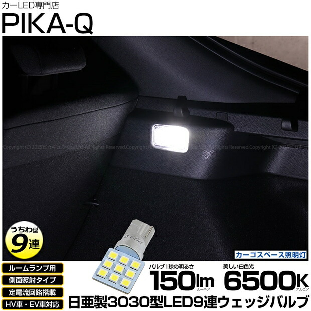 【楽天市場】[1個]ルームランプ対応LED ホンダ シビック FL1/FL4 カーゴスペース照明灯用 日亜化学工業製素子使用 150lmの大 ...