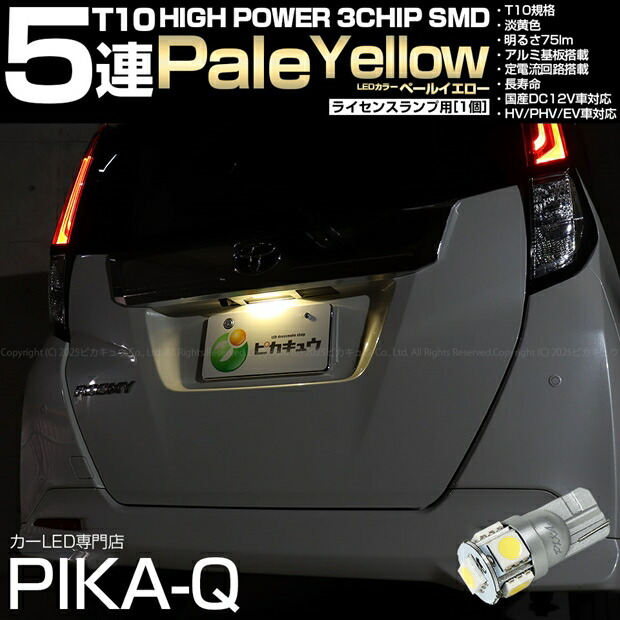 【楽天市場】[1個]ライセンスランプ対応LED トヨタ ルーミー[M900A/M910A 後期]T10 High Power 3chip SMD 5連ウェッジシングルLED球 LEDカラー ...