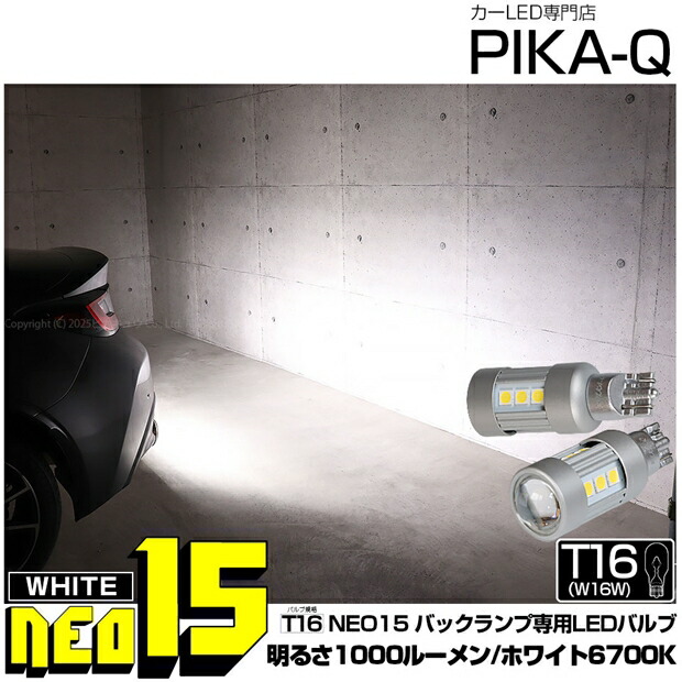 【楽天市場】バックランプ対応LED トヨタ GR86 ZN8 (ハチロク) T16 LED BACK LAMP BULB 『NEO15』バック ...