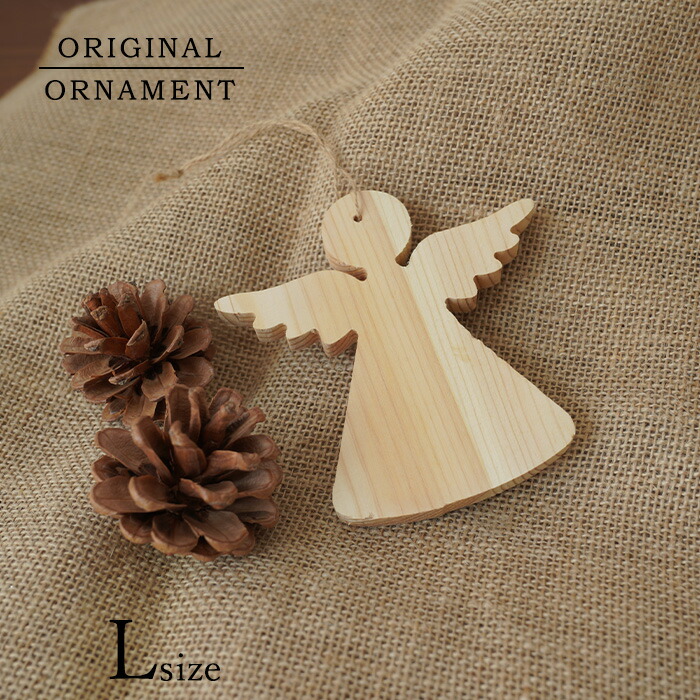 【楽天市場】天然木オーナメント エンジェル(天使) [大] 12cm×1.2cm ナチュラル 木製 クリスマスツリー クリスマス オーナメント 北欧 おしゃれ サングッド sungood ...