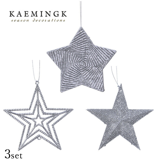【楽天市場】KAEMINGK(カイミング)オランダ直輸入 スタープレート シルバー 10cm 星3点セット オランダ ヨーロッパ 北欧 ...