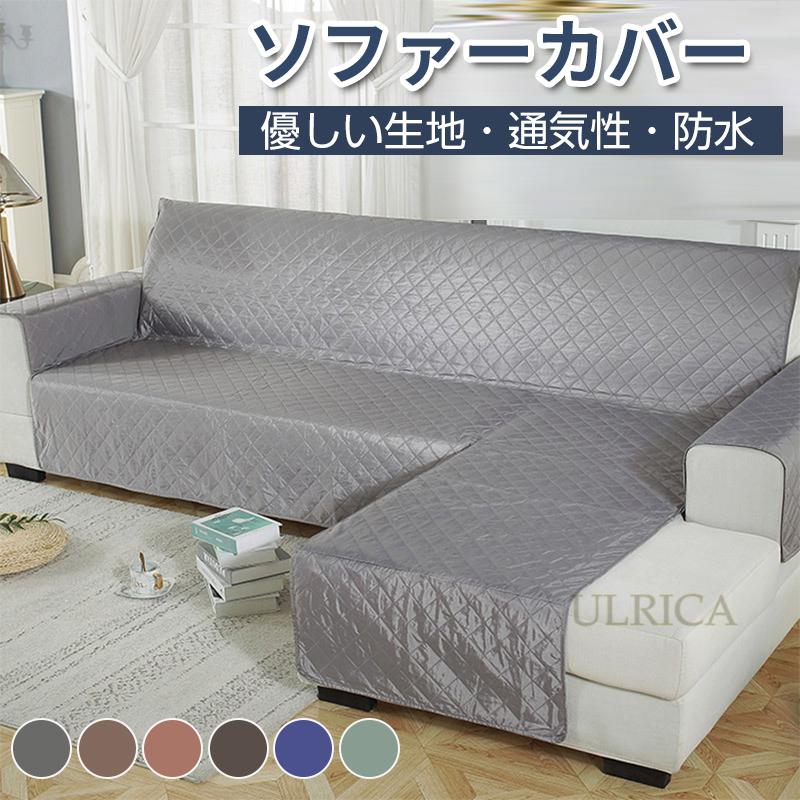 【楽天市場】ソファーカバー 滑り止め効果抜群 取り付け簡単 四季適用 丸洗い 洗濯OK ソファカバー 替えカバー 取り付け簡単 超便利 柔らかい 犬 猫 傷 防止 カバー L字 コーナー ...