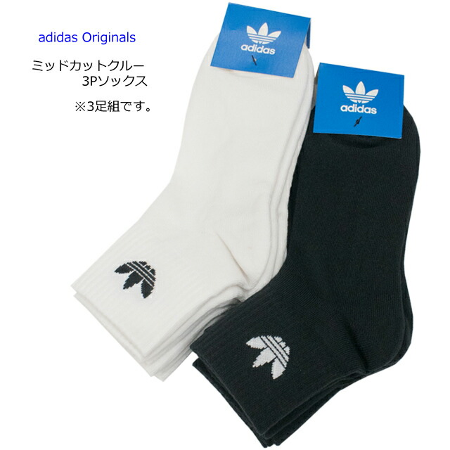 【楽天市場】アディダス 3pソックス 靴下 メンズ ミッドカットクルーソックス gvz50 3足組 【adidas originals ...