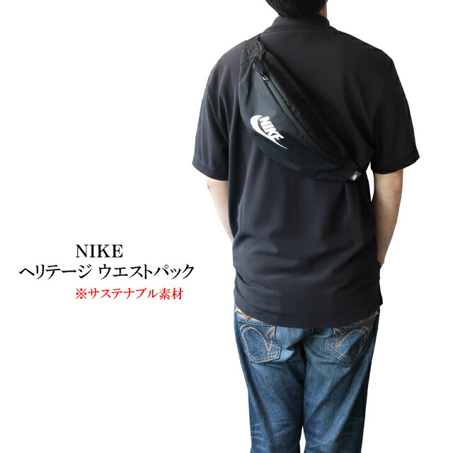 【楽天市場】ナイキ ヘリテージ ウエスト パック db0490-010 ブラック 3リットル サステナブル素材【NIKE/男女兼用 ...