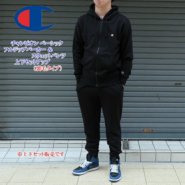 【楽天市場】champion チャンピオン ジップ上下セット c3-y137/c3-y223 メンズ 裏毛 スウェット フルジップパーカー/テーパードパンツ セットアップ 【Champion ...