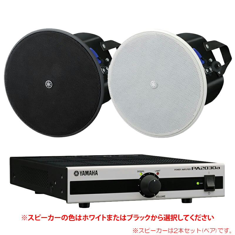 【楽天市場】YAMAHA VXC4 + PA2030a お店のBGMセット 【天井埋め込み型】：サンフォニックス楽天市場店