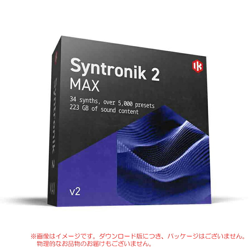 【楽天市場】IK MULTIMEDIA SYNTRONIK 2 MAX V2 ダウンロード版 安心の日本正規品！：サンフォニックス楽天市場店