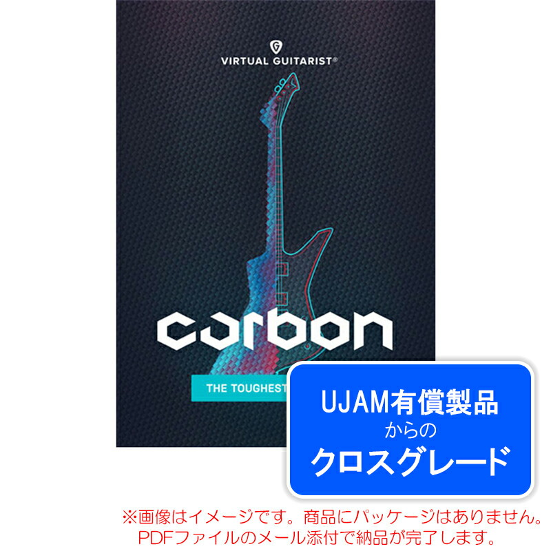 【楽天市場】UJAM VIRTUAL GUITARIST CARBON クロスグレード ダウンロード版 安心の日本正規品！：サンフォニックス楽天市場店