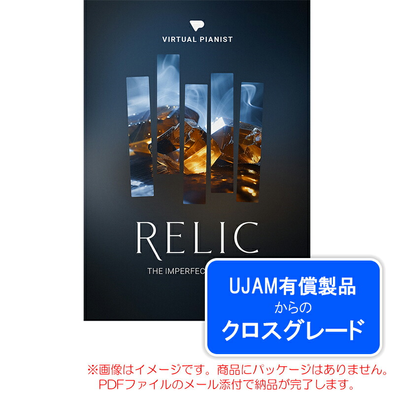 【楽天市場】UJAM VIRTUAL PIANIST RELIC クロスグレード ダウンロード版 安心の日本正規品！：サンフォニックス楽天市場店