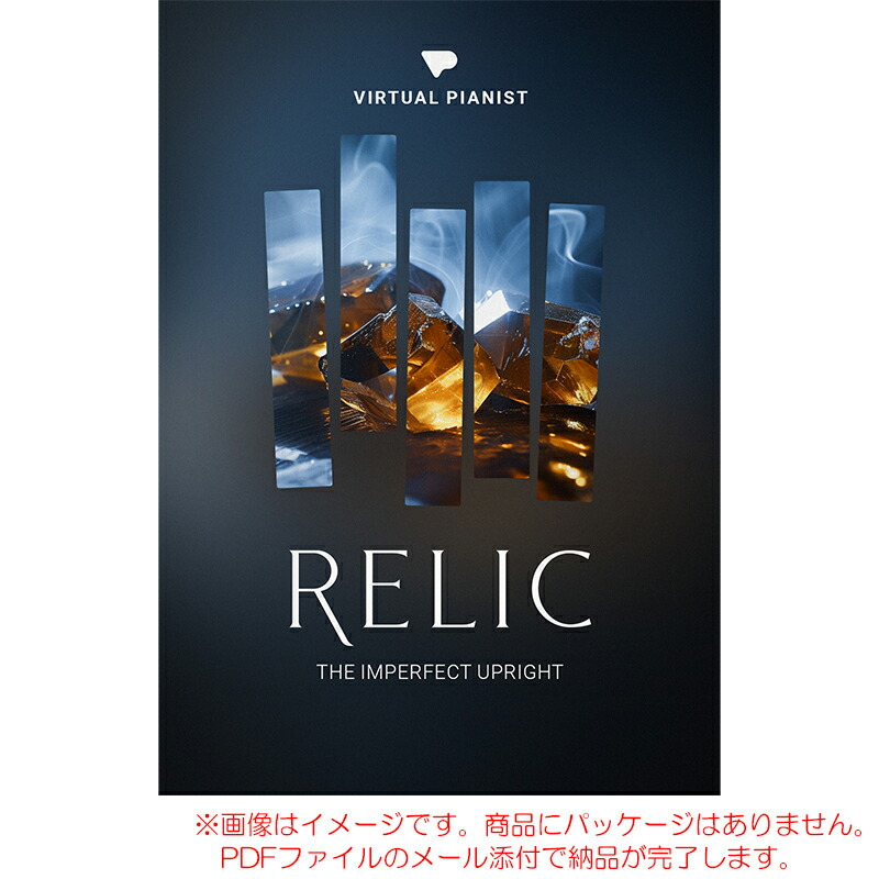 【楽天市場】UJAM VIRTUAL PIANIST RELIC ダウンロード版 【速い！最短当日メールで納品】：サンフォニックス楽天市場店