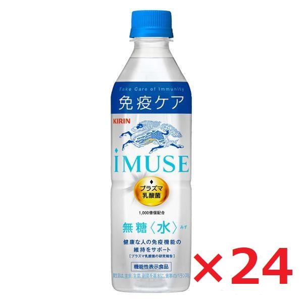 【楽天市場】キリン iMUSE イミューズ 水 500ml×24 ケース売り：サンネット商店