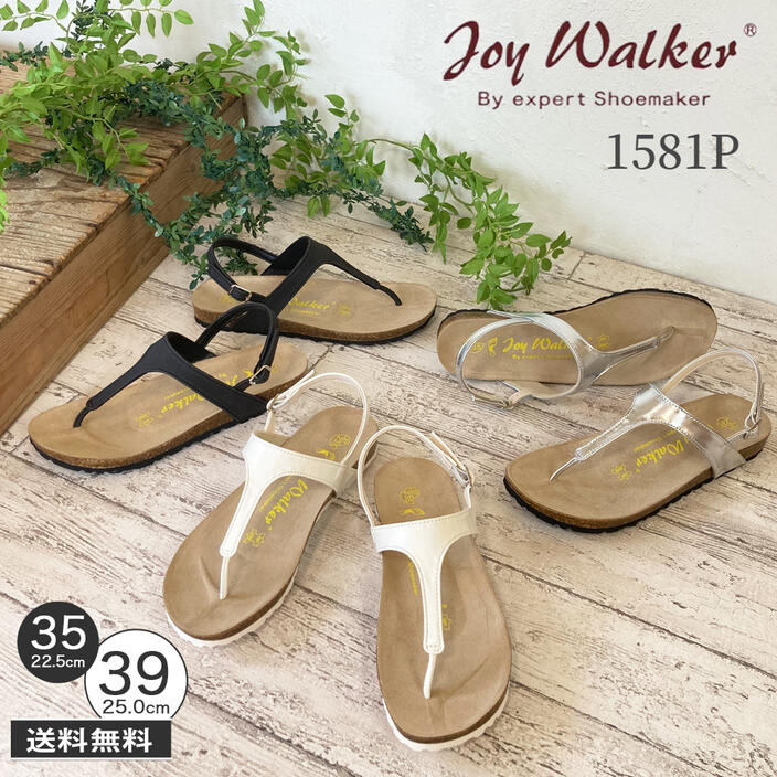 【楽天市場】【 マラソン 500円OFFクーポン配布中 】 レディース サンダル Joy Walker ジョイ ウォーカー 1581P トング カジュアル リラックス ナチュラル コンフォート ...