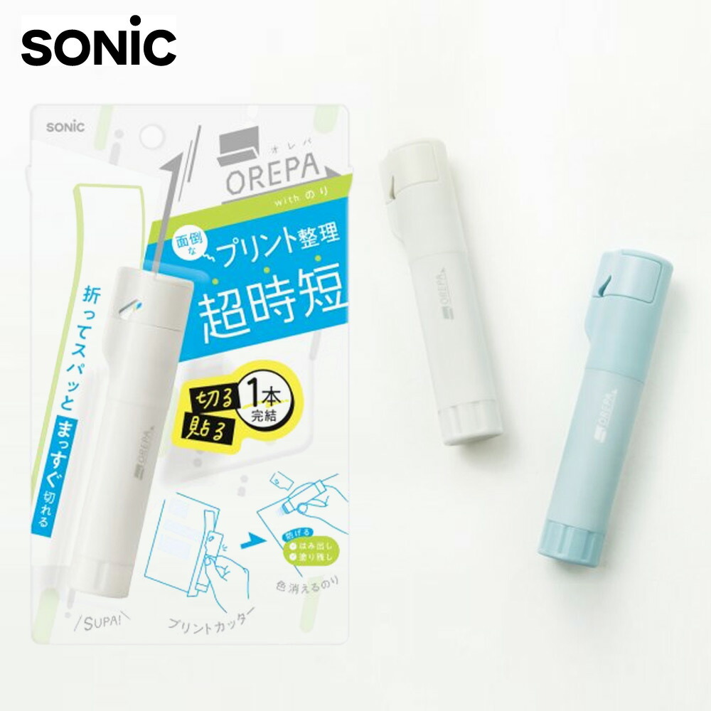 【楽天市場】オレパwithのり プリントカッターと色が消えるのり ソニック SONIC SP-1238：sunny class楽天市場店