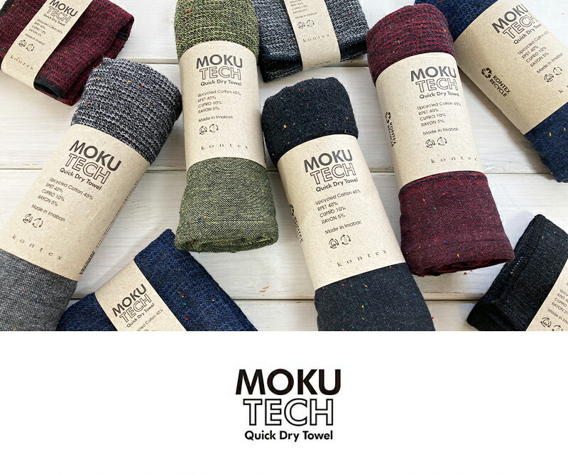 【楽天市場】\ラッピングOK!／ MOKU TECH モク テック M 32×100 フェイスタオル 今治 日本製 ガーゼ パイル コンパクト ...