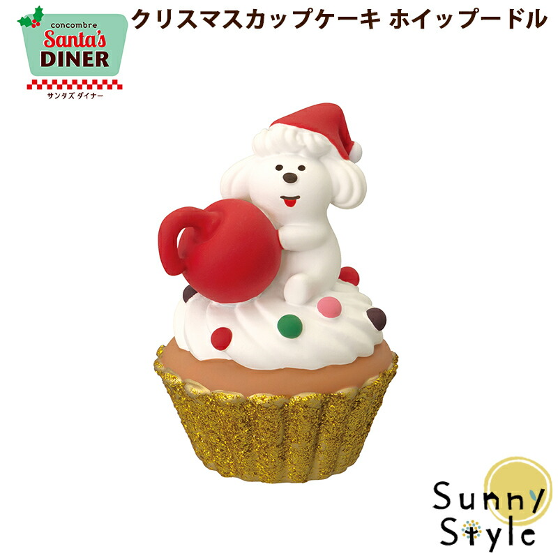 【楽天市場】【ご予約10/上旬入荷予定】コンコンブル クリスマス 2025 新作 クリスマスカップケーキ ホイップードル DECOLE concombre サンタズダイナーシリーズ 冬 ...