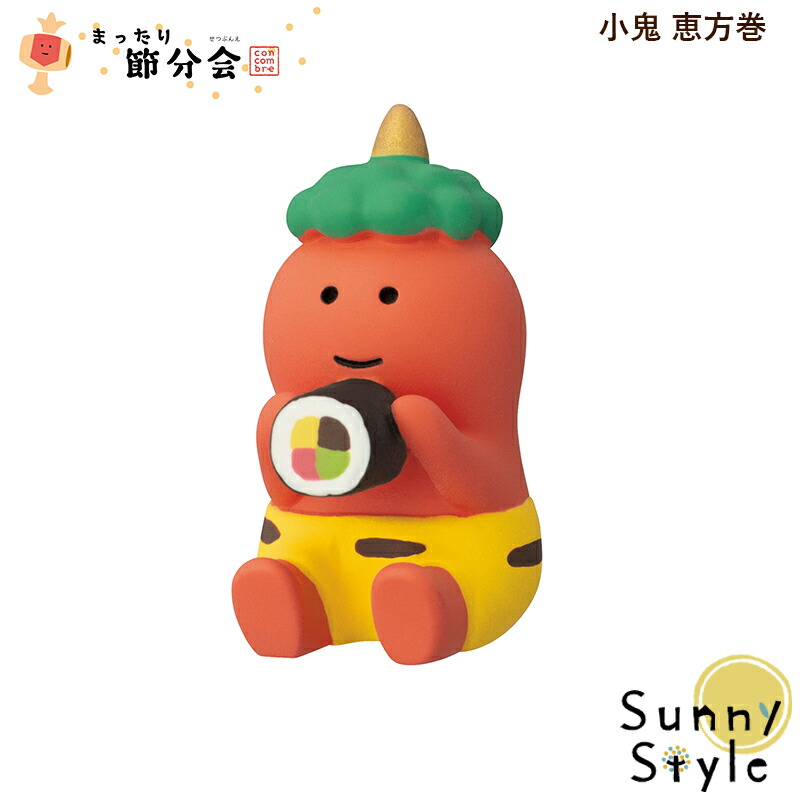 【楽天市場】【ご予約12/中旬入荷予定】コンコンブル concombre まったり節分会2026 新作 小鬼 恵方巻 DECOLE concombre 冬 春 節分 まったりマスコット 飾り ...