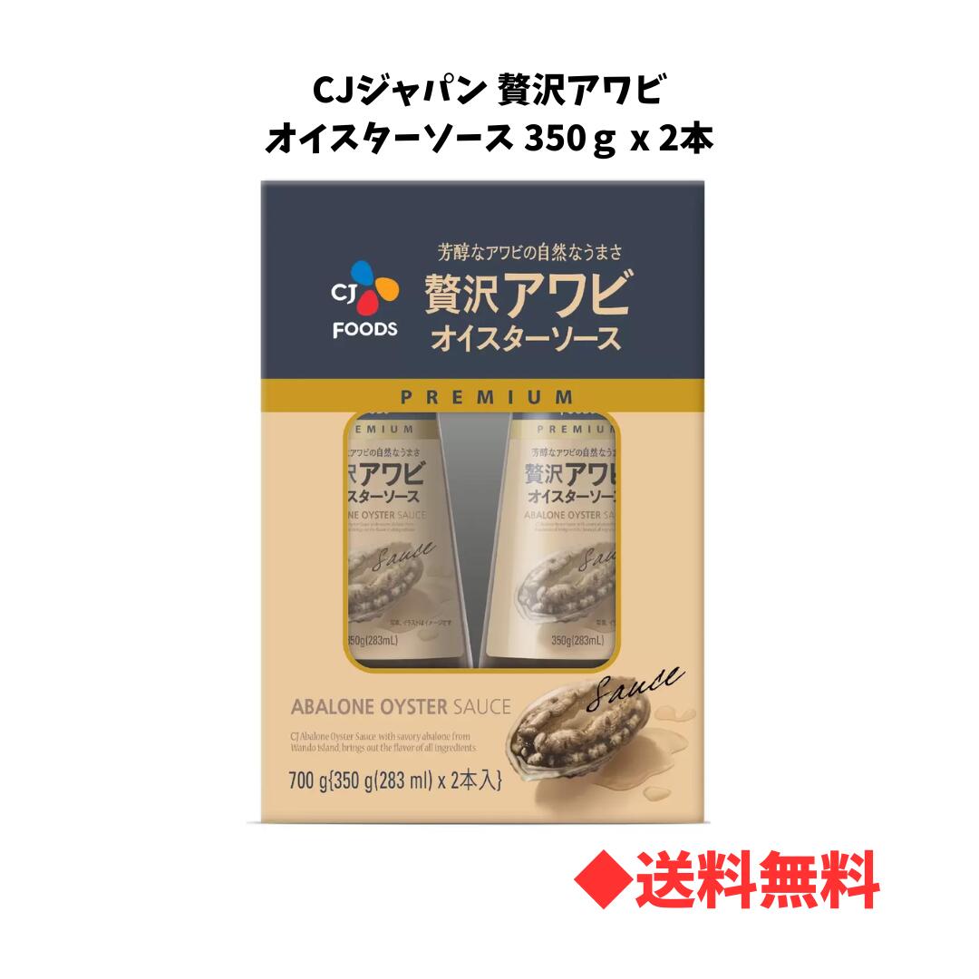 【楽天市場】【CJジャパン】コストコ アワビ オイスターソース 350g x 2本 中華料理 韓国料理 隠し味：Sunproud楽天市場店