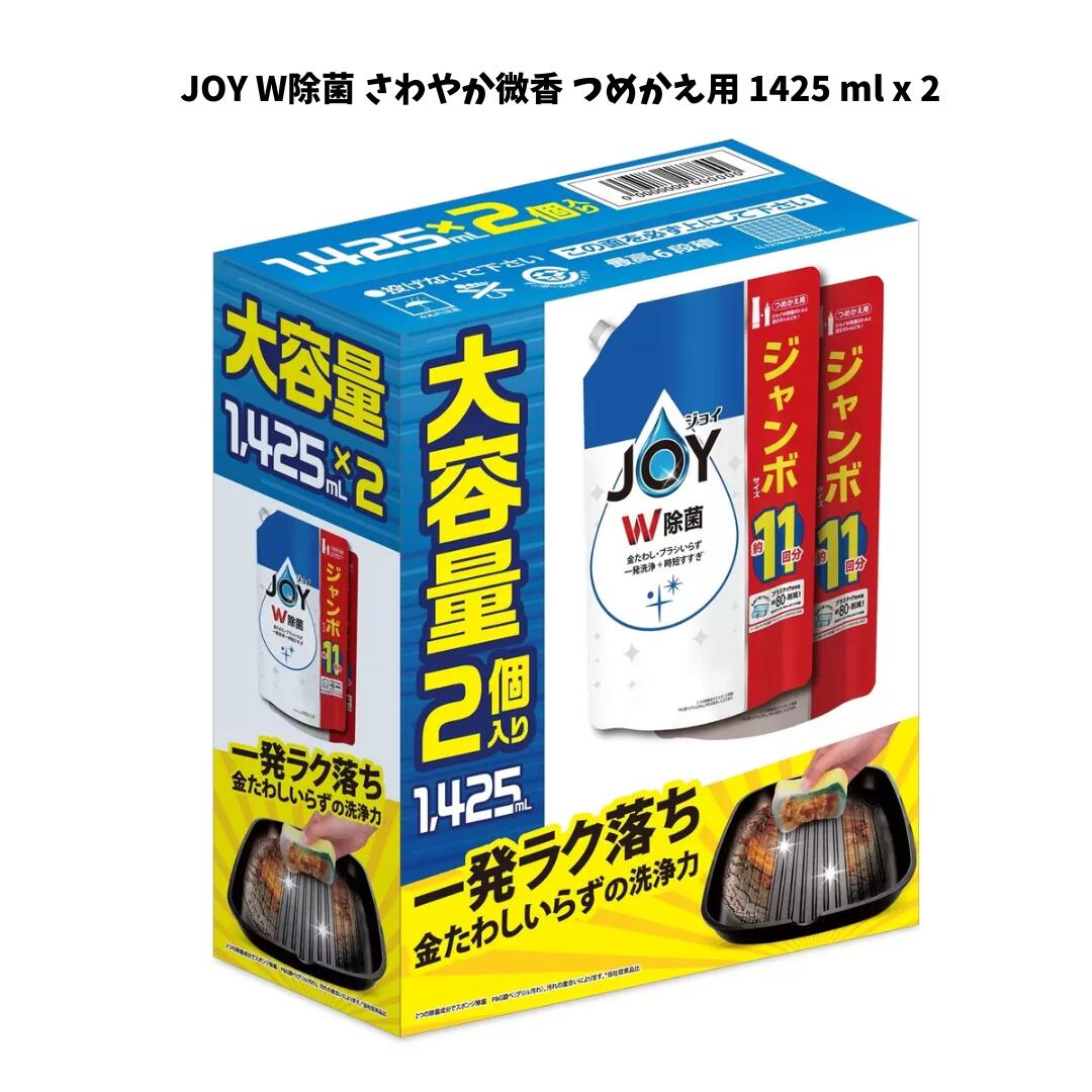 【楽天市場】【 送料無料 大容量 】JOY W除菌 さわやか微香 つめかえ用 1425 ml x 2 生活雑貨 生活用品 キッチン用品：Sunproud楽天市場店