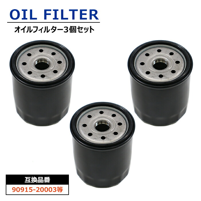 【楽天市場】オイルフィルター 3個 90915-20003 9111-0103 互換品 オイルエレメント フィルター メンテナンス オイル交換 ...