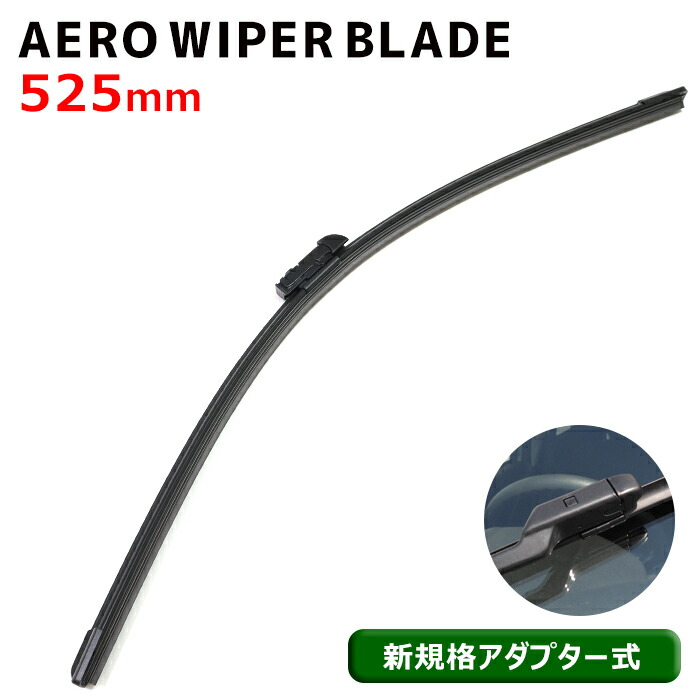 【楽天市場】新規格アダプター エアロ ワイパーブレード 525mm 1本 グラファイト加工：オートパーツ サンライズ