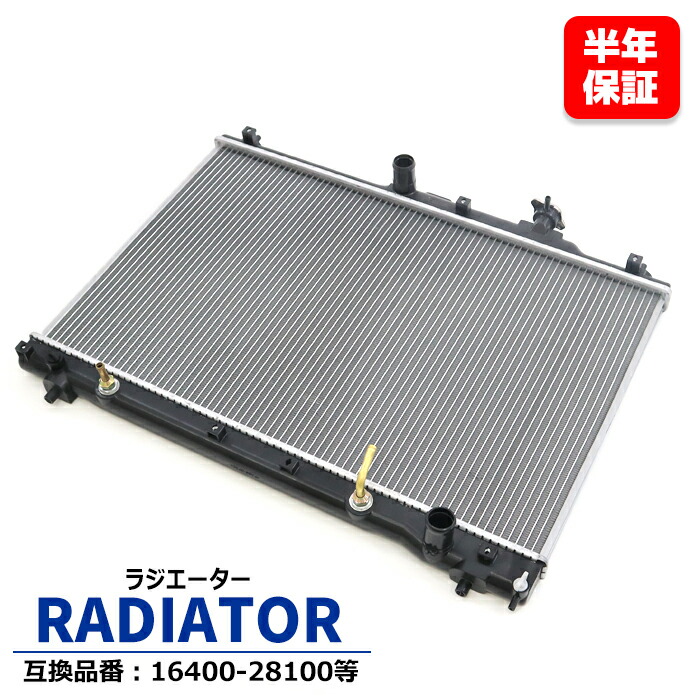 【楽天市場】トヨタ エスティマL ACR30W ACR40W ラジエーター AT車 2AZ-FE 16400-28100 16400 ...