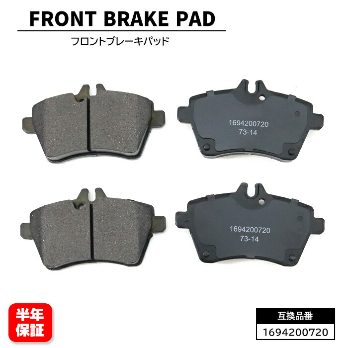 【楽天市場】フロント ブレーキパッド 左右セット 1694200720 1694202020 互換品 6ヵ月保証：オートパーツ サンライズ