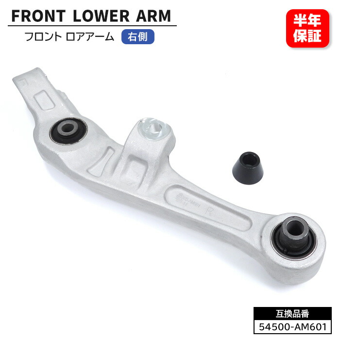 【楽天市場】日産 フェアレディZ HZ33 Z33 フロント ロアアーム 右側 54500-AM601 54500-AM602 互換品 6ヵ月 ...