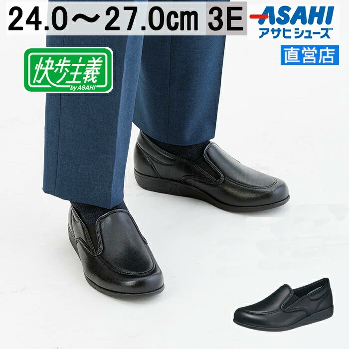 【楽天市場】快歩主義M035 アサヒシューズ スリッポン メンズ シニア コンフォート 履きやすい 歩きやすい 軽い 日本製 (24.0～27 ...
