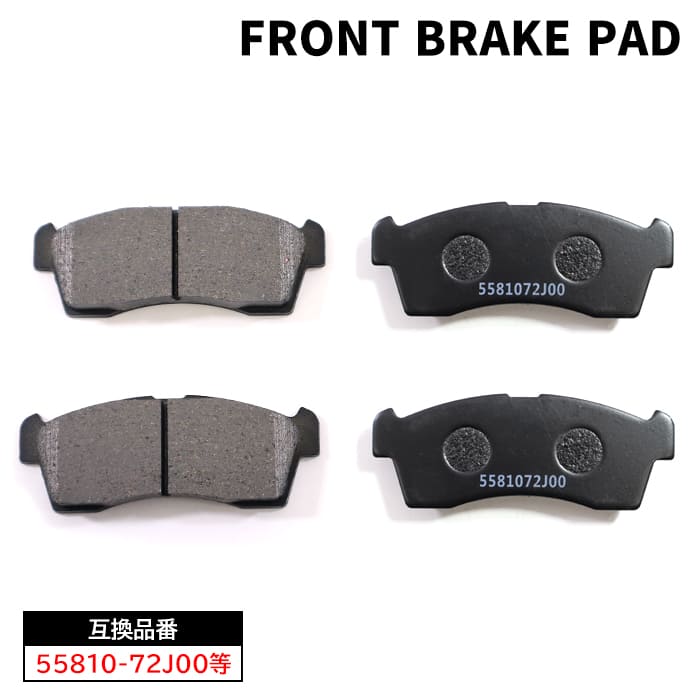 【楽天市場】フロント ブレーキパッド 前 左右 55810-72J00 55810-82K00 互換品 純正交換 修理 交換 メンテナンス ...