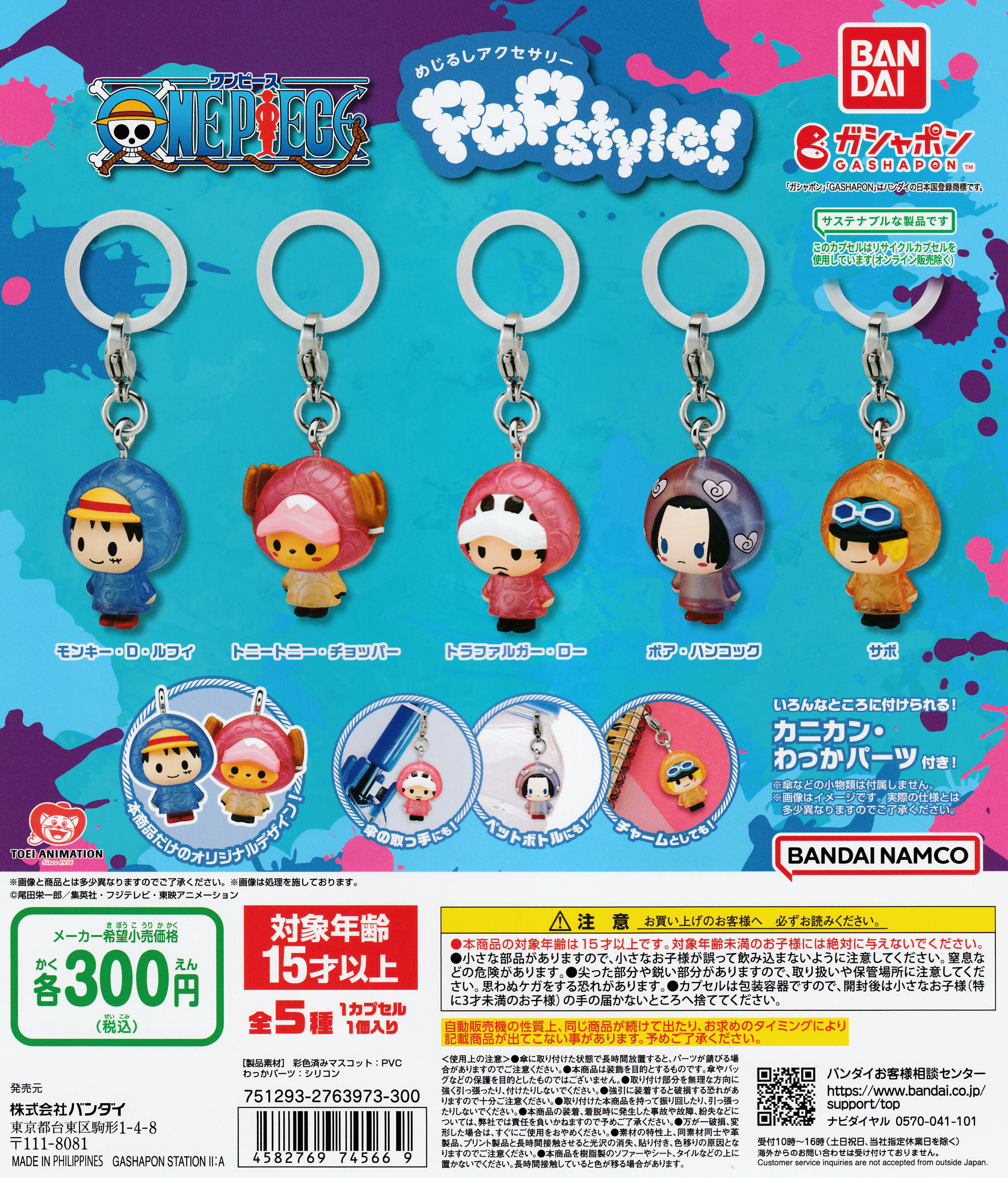 【楽天市場】ONE PIECE めじるしアクセサリー POPstyle! 【全5種 コンプリート セット】｜ワンピース ワンピ フルコンプ カプセルトイ バンダイ ガチャ ガシャ ガシャポン ...