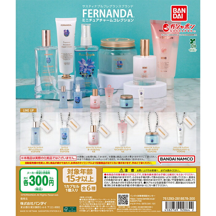 【楽天市場】FERNANDA フェルナンダ ミニチュアチャームコレクション【全6種 コンプリート セット】 ｜【予約 2026/3/4】入荷 ...