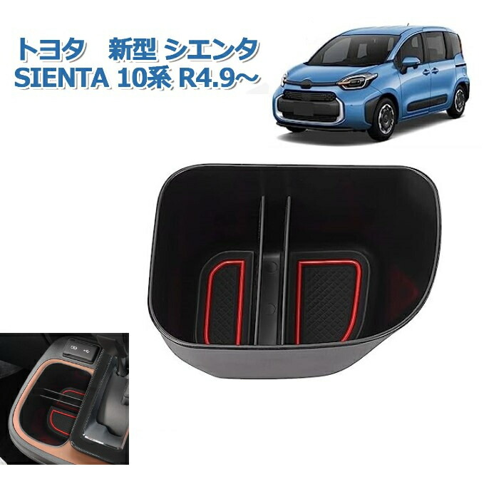 【楽天市場】\100円クーポン+P5→2580円でお得・マラソン限定／SUNVIC トヨタ 新型 シエンタ 10系 SIENTA シフトサイド ...