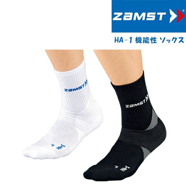 【楽天市場】ザムスト (ZAMST) HA-1 機能性 ソックス レギュラー Socks 375101-375113 靴下：サンワード