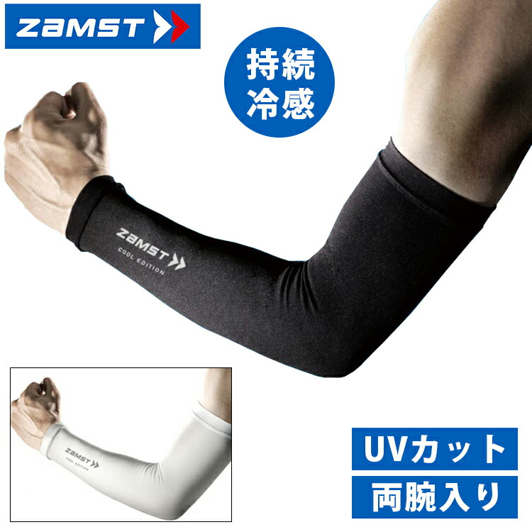 【楽天市場】【最大2000円offクーポン配布中】ザムスト ZAMST アームスリーブ COOL EDITION 冷感タイプ 腕用スリーブ 両腕入り アームカバー 腕サポーター UVカット ...