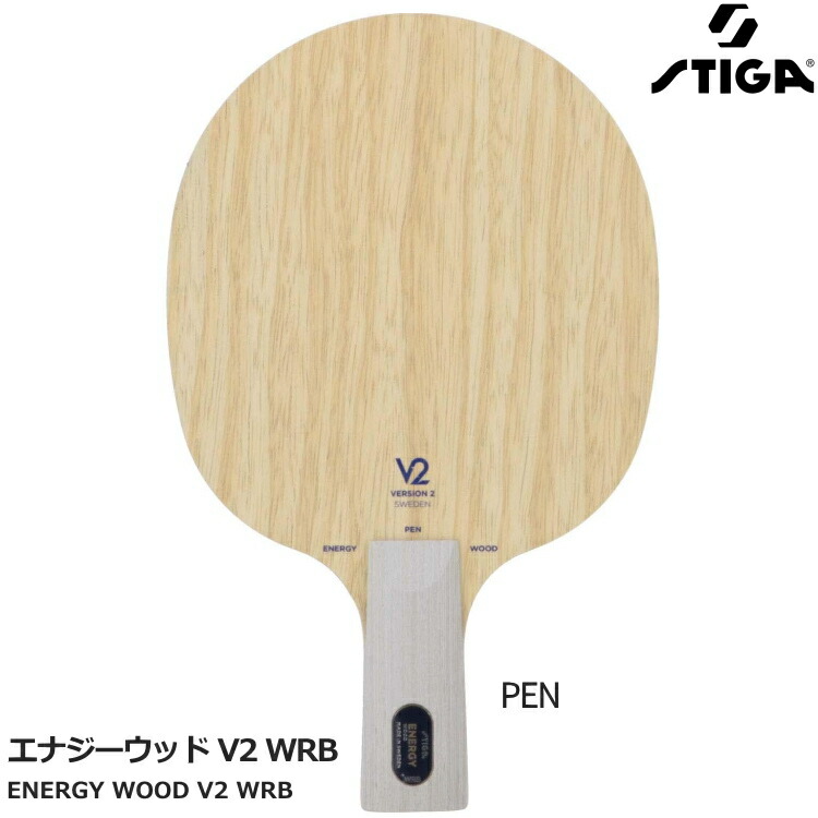 【楽天市場】スティガ STIGA 卓球ラケット エナジーウッド V2 WRB ペン PEN 1074-65：サンワード