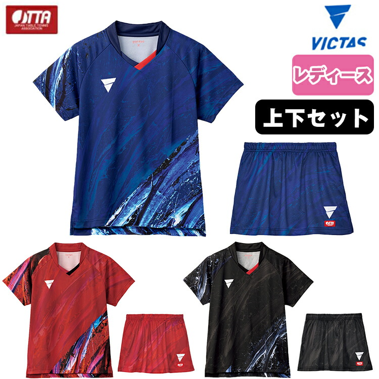 【楽天市場】VICTAS ヴィクタス 卓球ユニフォーム 上下セット V-NLGS408 V-NSK411 ゲームシャツ スコート スカート ...