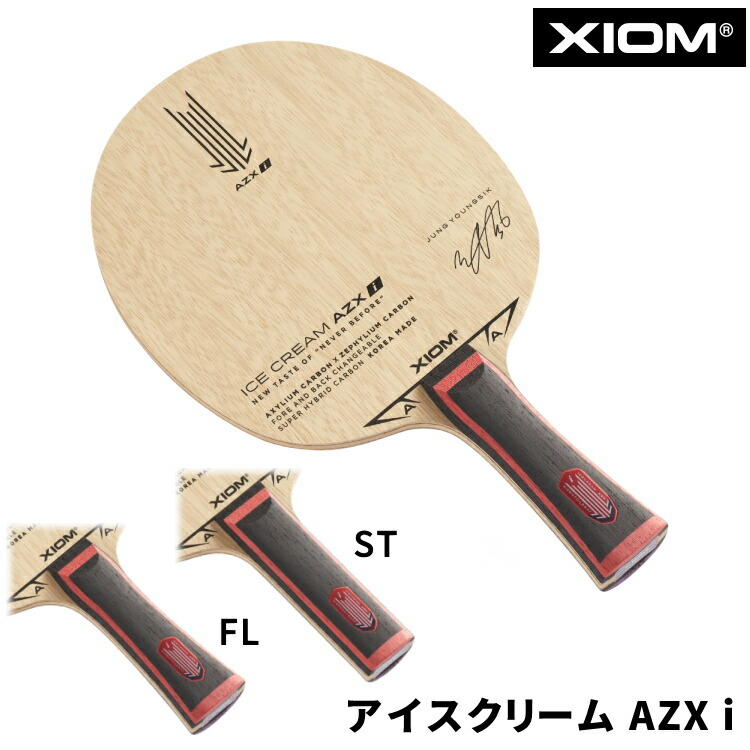 【楽天市場】XIOM エクシオン 卓球ラケット アイスクリーム AZX i FL ST 攻撃用 シェークハンド 21101 21103：サンワード