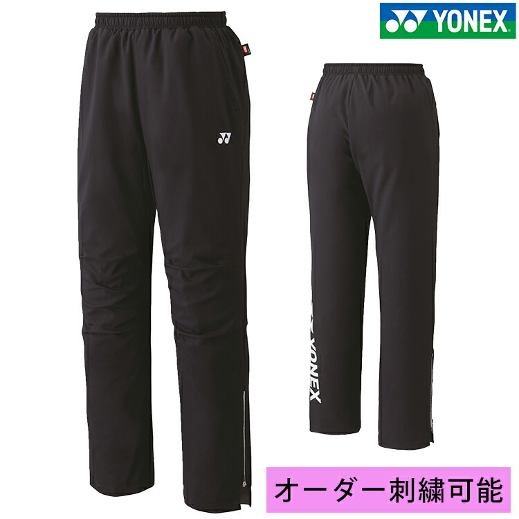 【楽天市場】ヨネックス YONEX 裏地付きウインドウォーマーパンツ ウエア 長ズボン バトミントン テニス スポーツウェア トレーニング 80087：サンワード