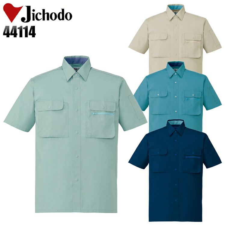 【楽天市場】作業服 作業着 ワークユニフォーム 春夏用 半袖シャツ 自重堂 Jichodo 44114 ポリエステル65％・綿35％ メンズ：サンワークユニフォーム