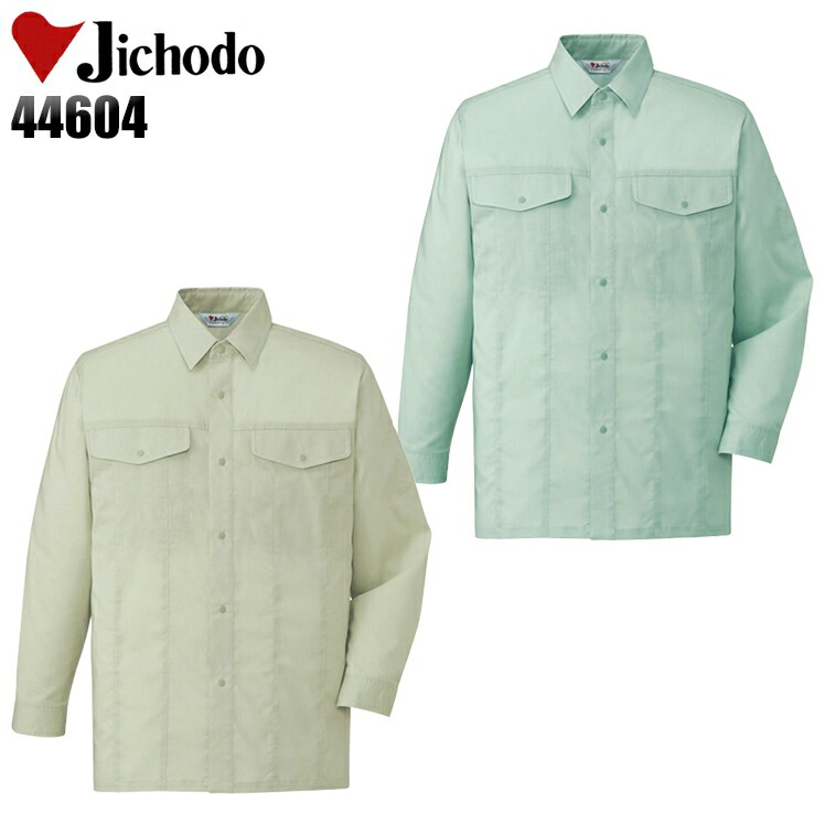 【楽天市場】作業服 作業着 ワークユニフォーム 春夏用 長袖シャツ 自重堂 Jichodo 44604 ポリエステル60％・綿40％ メンズ：サンワークユニフォーム