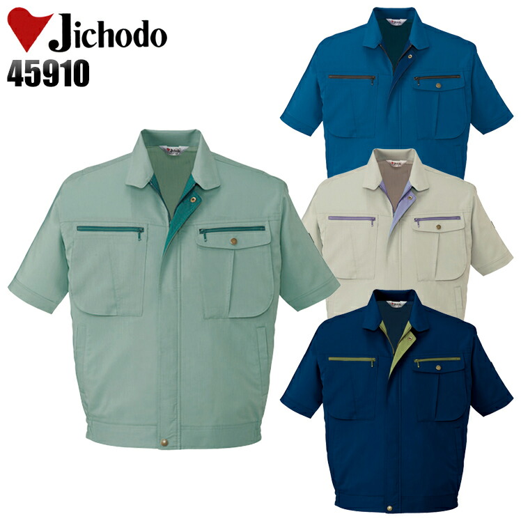 【楽天市場】作業服 作業着 ワークユニフォーム 春夏用 半袖ブルゾン 自重堂 Jichodo 45910 ポリエステル85％・綿15％ メンズ：サンワークユニフォーム