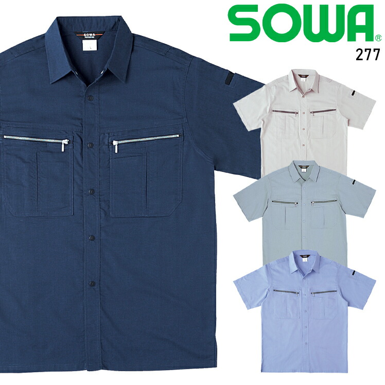 【楽天市場】作業服 桑和（SOWA）・作業着・ワークユニフォーム 春夏用 半袖シャツ 桑和 SOWA 277 綿70％・ポリエステル30％ メンズ：サンワークユニフォーム
