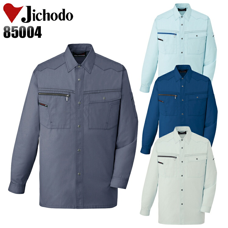 【楽天市場】作業服 作業着 ワークユニフォーム 春夏用 長袖シャツ 自重堂 Jichodo 85004 ポリエステル60％・綿40％ メンズ：サンワークユニフォーム