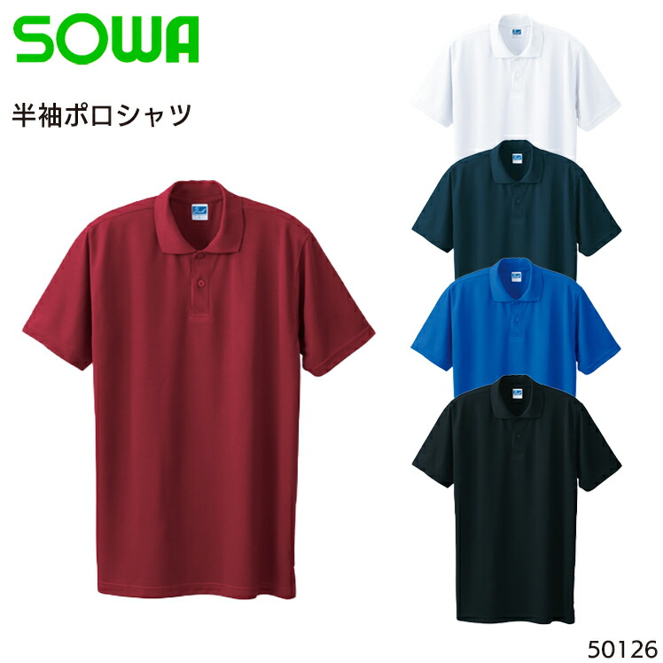 【楽天市場】半袖ポロシャツ 桑和 吸汗速乾 ポリエステル100％ メンズ レディース 男女兼用 作業服 作業着 ワークウェア ユニフォーム 50126 SOWA SS-4L：サンワークユニフォーム